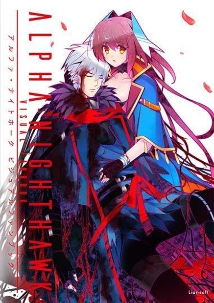 ALPHA-NIGHTHAWK ビジュアルファンブック - Liar-soft_BOOTH支店 - BOOTH