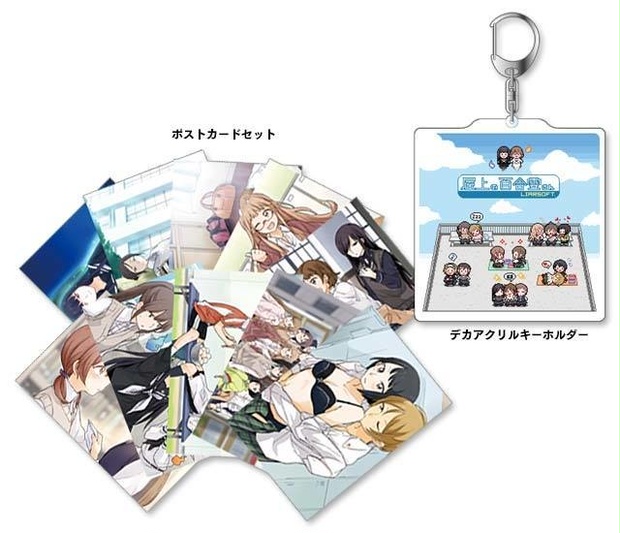 屋上の百合霊さん キーホルダー＋ポストカードセット - Liar-soft_BOOTH支店 - BOOTH