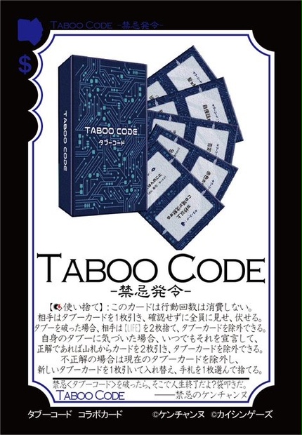 TABOO CODE タブーコード（ギャングスターパラダイスコラボカード付き）（カードスタンド通常版4つ付き）1注文1個まで！ - TABOO ...