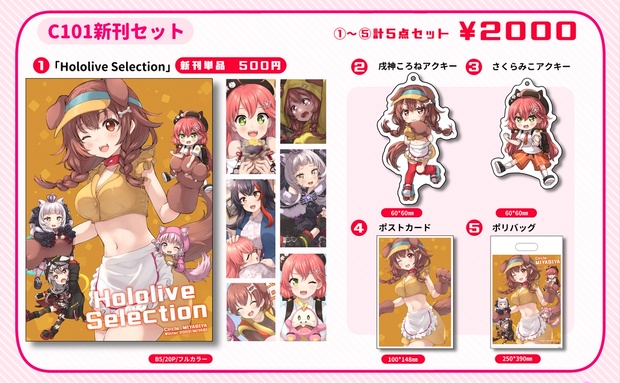 C101新刊セット - miyabeeya - BOOTH