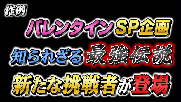 あおり系テロップ056 Fanning telop 056 - Telop Design Lab - BOOTH