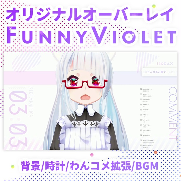 VTuber向け雑談配信画面セットオリジナルオーバーレイ「Funny Violet」 - kentax design - BOOTH