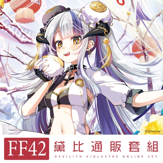 FF42 新年7777★グッズ - Devilith Violustre - BOOTH