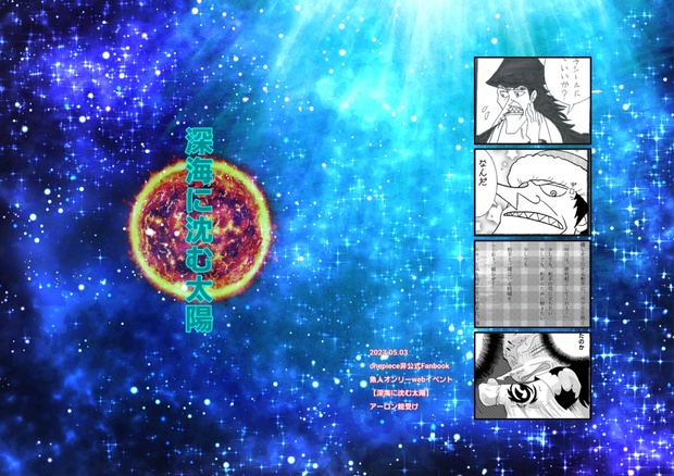 深海に沈む太陽 - gurummo - BOOTH