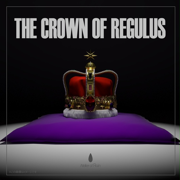 VRC向け3Dモデル「The Crown of Regulus」 - Atelier of Rain - BOOTH