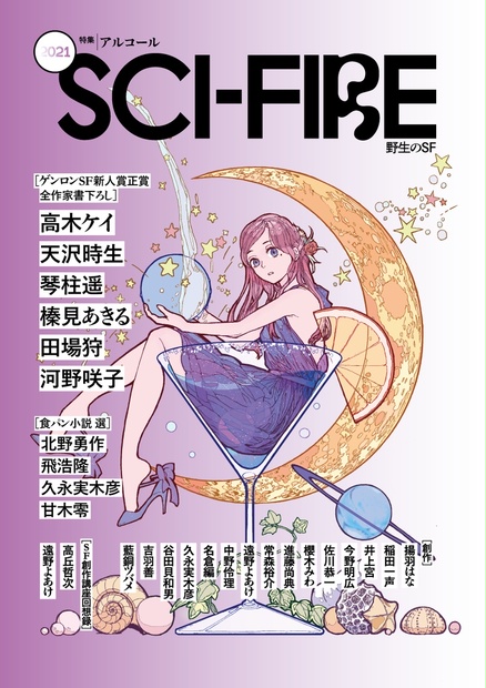 Sci-Fire 2021 - Sci-Fire ONLINE SHOP - BOOTH