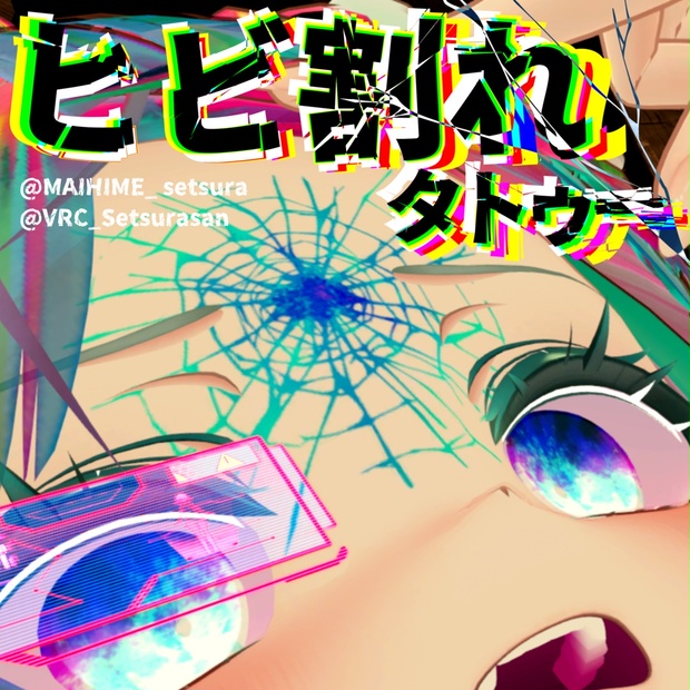 【VRChat】ヒビ割れ タトゥーセット tattoo set - setsurart - BOOTH