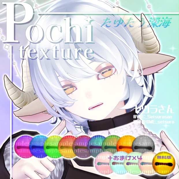 【無料版あり】Pochi専用アイテクスチャ たゆたう深海 - setsurart - BOOTH