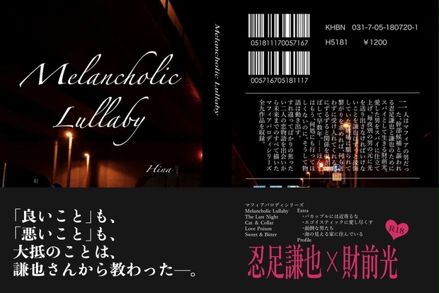 【謙光】Melancholic Lullaby - ひな - BOOTH
