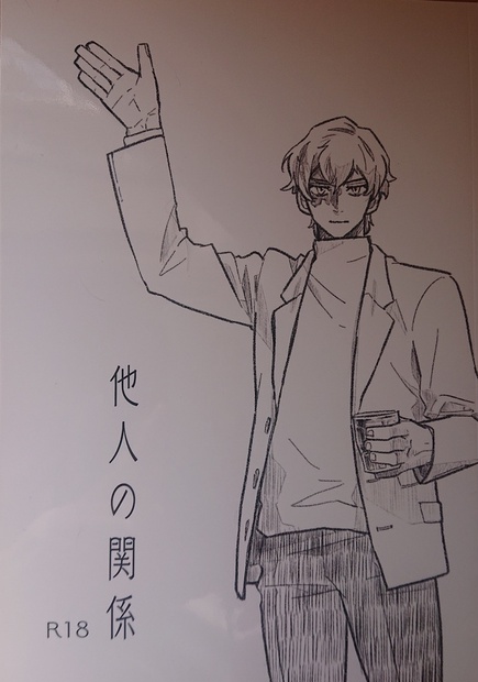 他人の関係 - SHAKE HIP! - BOOTH