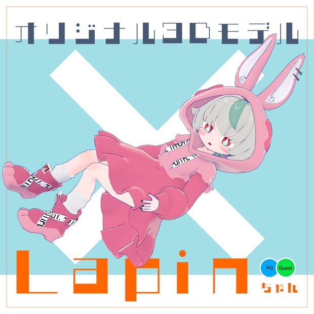 オリジナル3Dモデル Lapinちゃん - KoNatsu_mono - BOOTH