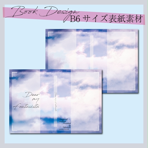 B6サイズ 同人誌表紙素材 背幅0mm～20mm【B6-014】 - 高邑のおもちゃばこ - BOOTH