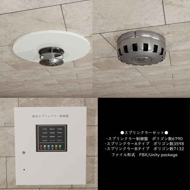 スプリンクラーセット（FBX/Unity package） - shisan-create - BOOTH