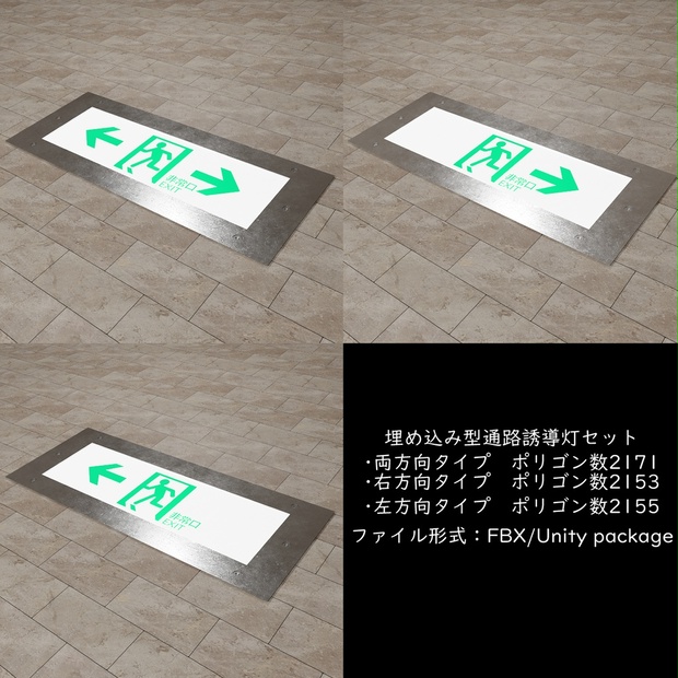 埋め込み型通路誘導灯セット（FBX/unity package） - shisan-create - BOOTH