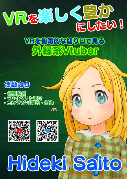 Hideki Saito紹介ポスター - Hideki Saitoショップ - BOOTH