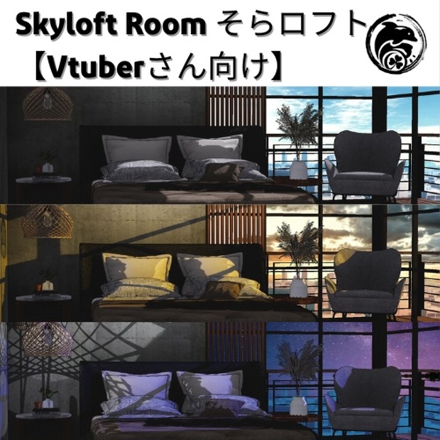Skyloft Room そらロフト 【Vtuberさん向け】 - clover and dolphin - BOOTH