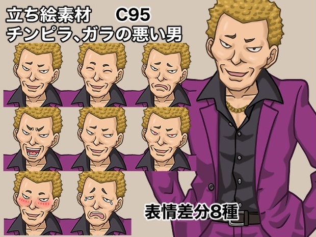 立ち絵素材、チンピラ、ガラの悪い男、C95 - ケイジェイ製作所 - BOOTH