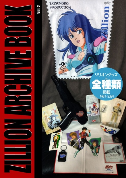 ZILLION ARCHIVE BOOK vol.2 - ジリオンかるたのページ BOOTH出張所 - BOOTH