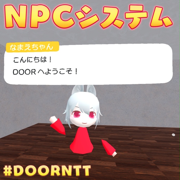 DOOR NPCシステム - オレンジ/mikan3134 - BOOTH