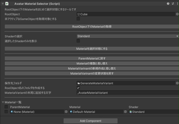 AvatarMaterialSelector -Avatar内Materialの一括選択、複製ツール- - ぽがぽが屋さん - BOOTH