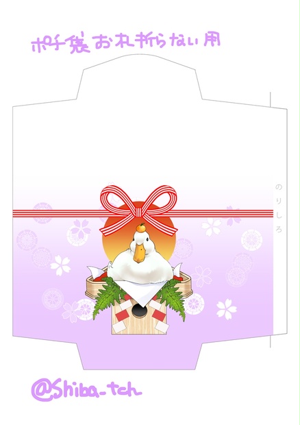 ペーパークラフト ぽち袋(お札折らない用) お供えだっく - shibainu-ya - BOOTH