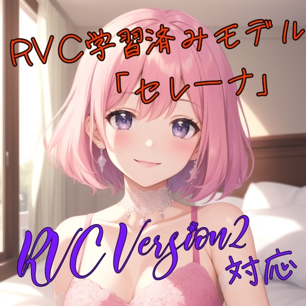 RVC用モデル集 - BOOTH