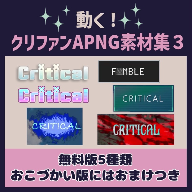 【無料】動くクリファンAPNG素材集③【TRPG】 - ねずみの缶詰 - BOOTH
