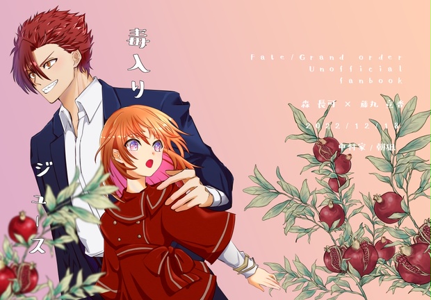 毒入りジュース【DL】 - 中村屋 - BOOTH