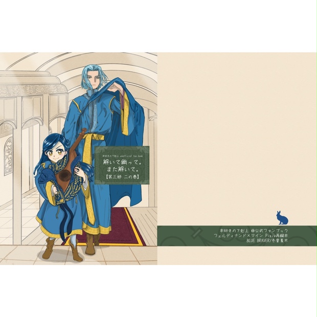（PixivFactory版）解いて織って。また解いて。【第三部 二の巻】 - blue-braver - BOOTH