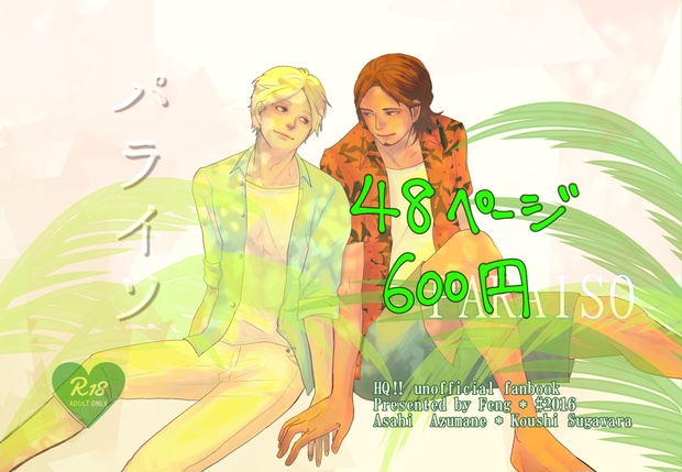 パライソ - sinatuhiko - BOOTH