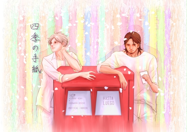 四季の手紙 - sinatuhiko - BOOTH