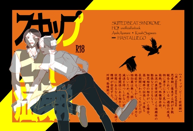 スキップビート症候群 - sinatuhiko - BOOTH