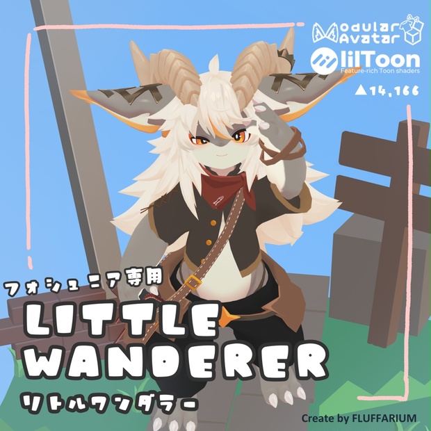 フォシュニア専用衣装 LittleWanderer【作者の誕生日セール中】 - Fluffarium - BOOTH