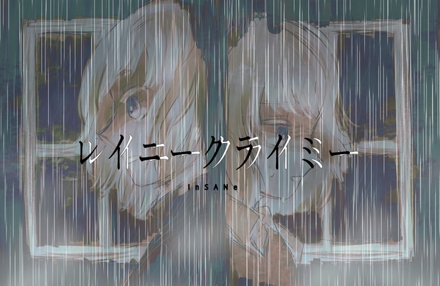 インセイン2PLシナリオ レイニークライミー - Charon - BOOTH