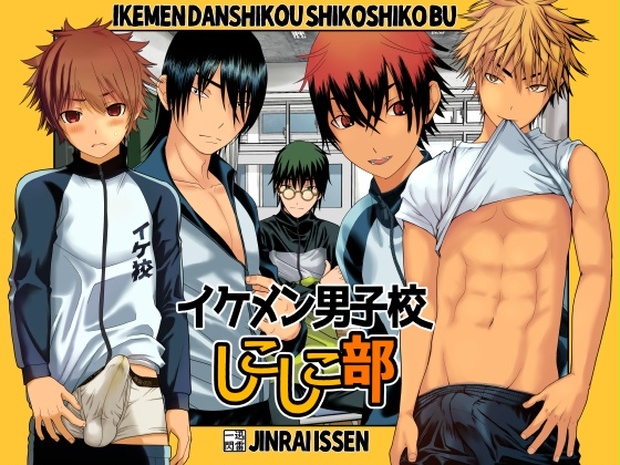 イケメン男子校しこしこ部 迅雷一閃 Booth