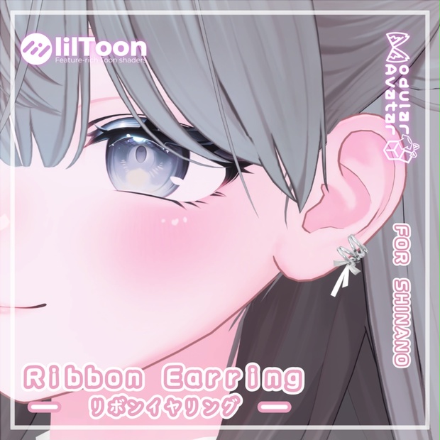 Shinano（しなの）🌸 Ribbon Earring - YM STORE - BOOTH