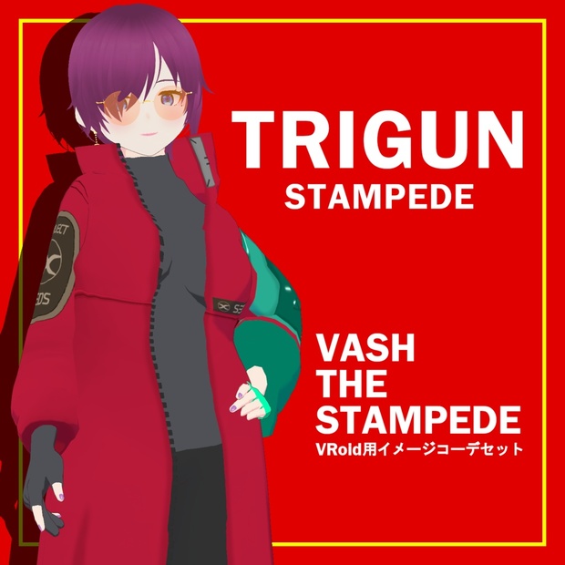 【無料配布】MCSシリーズ：ヴァッシュ・ザ・スタンピード モチーフコーデセット【TRIGUN STAMPEDE】 - いわしんち - BOOTH