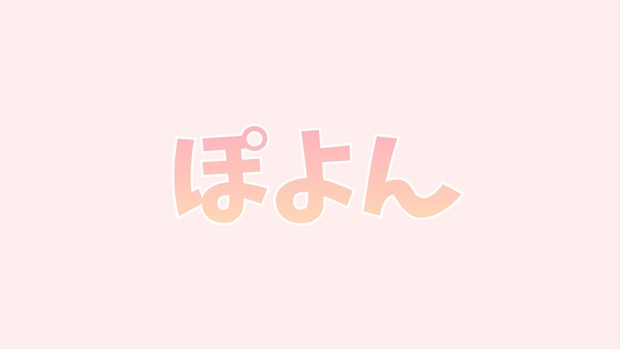 ぽよんテロップ_プレミアプロ用 - kykyky - BOOTH