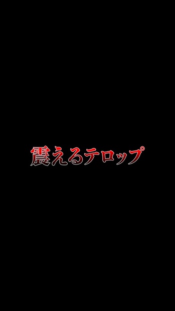 震えるテロップ_プレミアプロ用 - kykyky - BOOTH