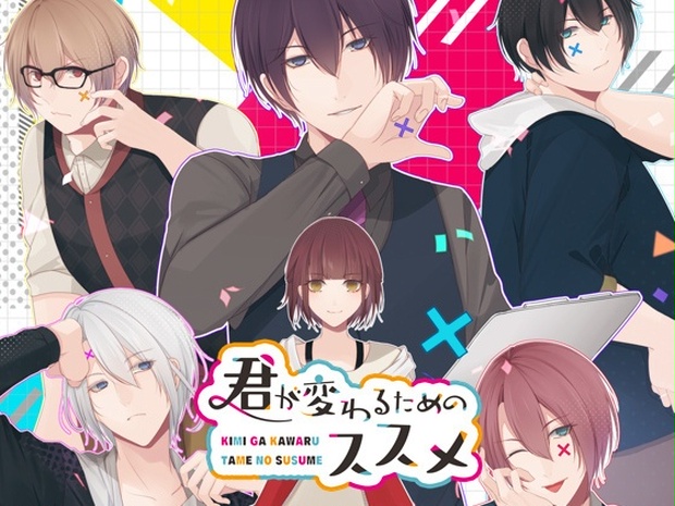 君が変わるためススメ - Camellia - BOOTH