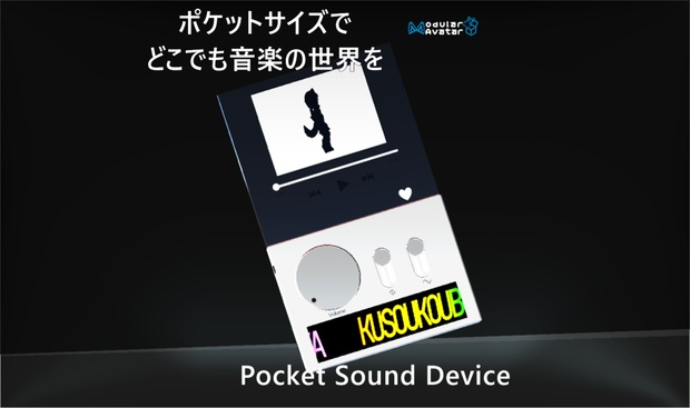 Pocket Sound Device ギミック付き【MA対応】 - 空想工房幻影屋 - BOOTH