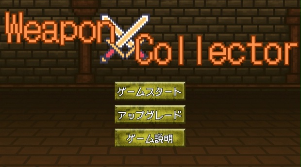 Weapon Collector - pentasgames - BOOTH