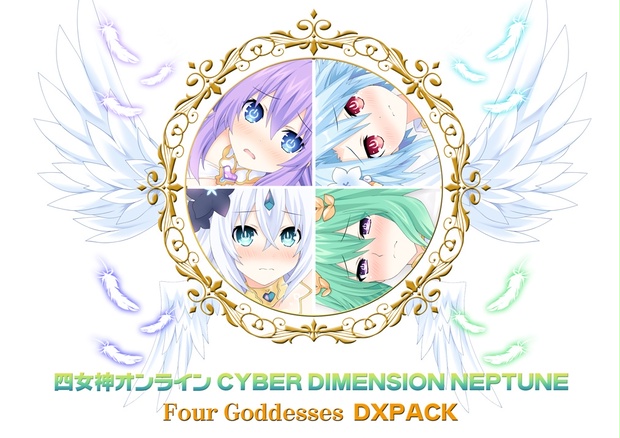 四女神(Four Goddesses)DXパック - カツオ武士 - BOOTH
