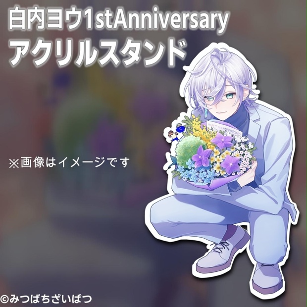 【LYAN】白内ヨウ アクリルスタンド（1stAnniversary） - LYAN from みつばちざいばつ - BOOTH