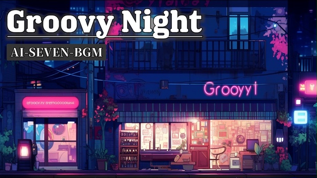 [ FREE MUSIC ] Groovy Night - グルーヴィーナイト - [AI MUSIC] - AI-SEVEN-BGM - BOOTH