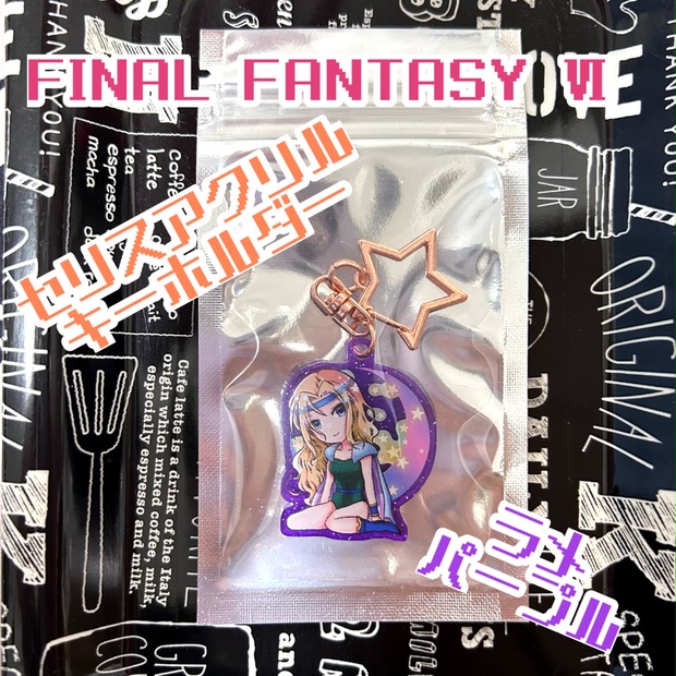 FF6 セリス アクキー(ラメ、透明パープル) - 眉猫本舗 - BOOTH