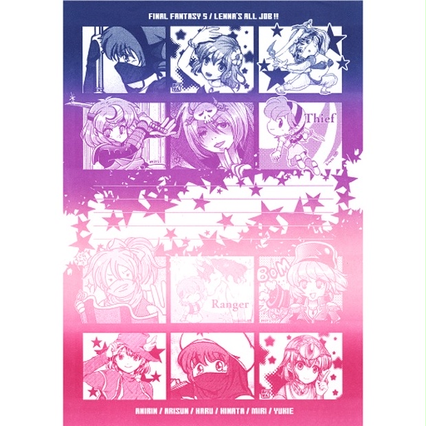 FF5レナジョブ合同便箋 - 眉猫本舗 - BOOTH