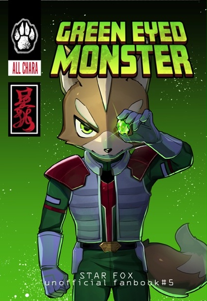 GREEN EYED MONSTER（ダウンロード版） - mikawa-atlas - BOOTH