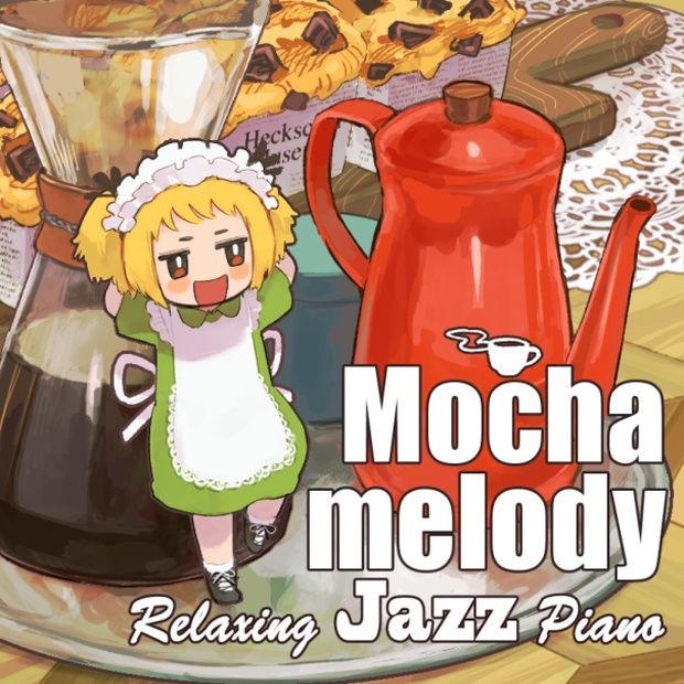 【商用利用可BGM】Mocha melody Relaxing Jazz Piano Vol.01 - kojima3 - BOOTH