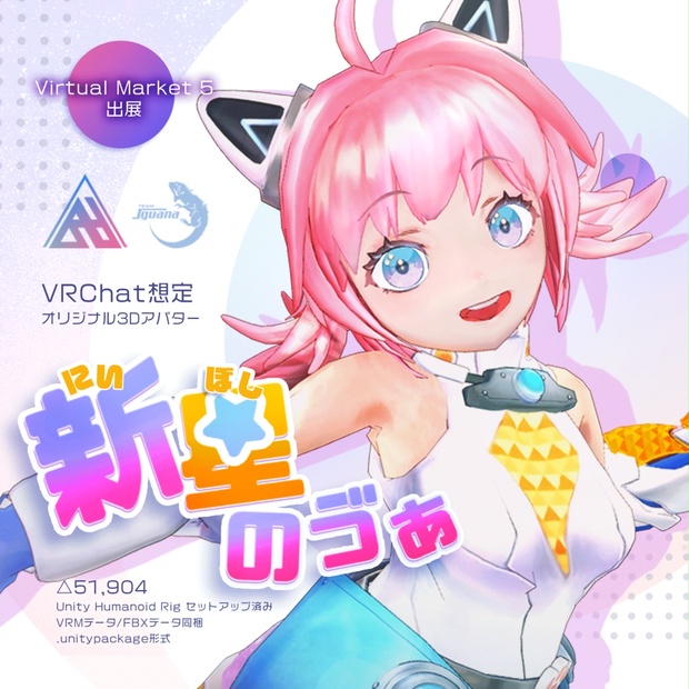 オリジナル3Dモデル「新星のゔぁ」 - αFe - BOOTH